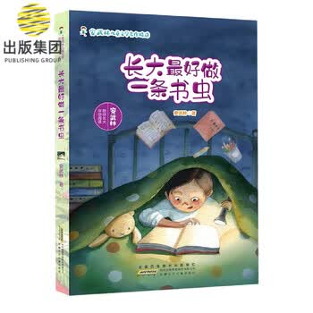 长大最好做一条书虫/安武林儿童文学名作精选