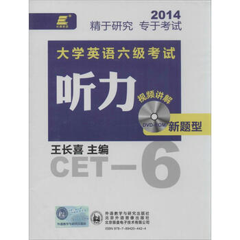 大学英语六级听力(DVD-ROM)