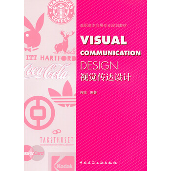 视觉传达设计—高职高专会展专业规划教材
