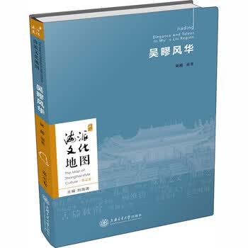 吴疁风华 吴超 编 书籍