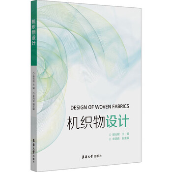 机织物设计 图书