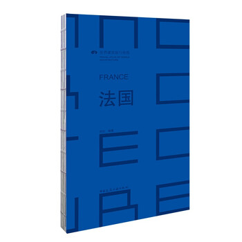 法国/世界建筑旅行地图