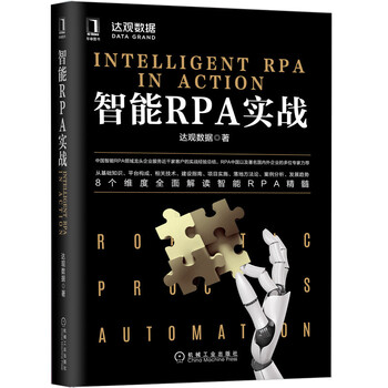 支付方法论 智能RPA实战