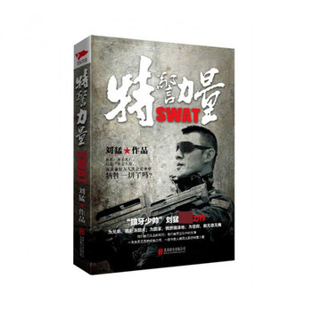 特警力量