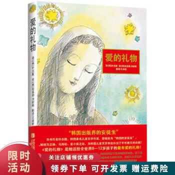爱的礼物
