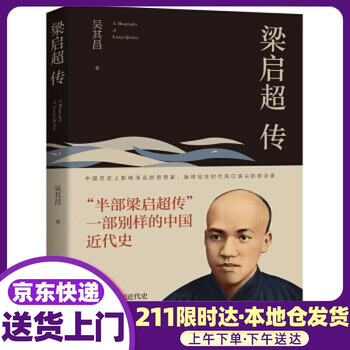 梁启传 吴其昌 著 台海出版社