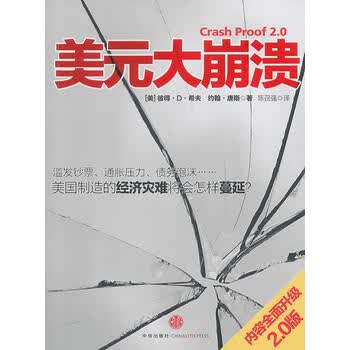 美元大崩溃【正版图书】