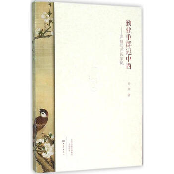 勤业重群冠中西 孙欣  作 书籍