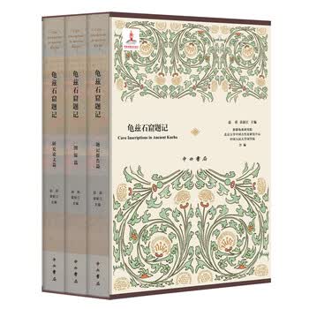 龟兹石窟题记