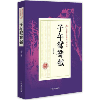 子午鸳鸯钺 白羽  书籍