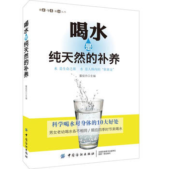喝水是纯天然的补养【正版图书，放心下单】