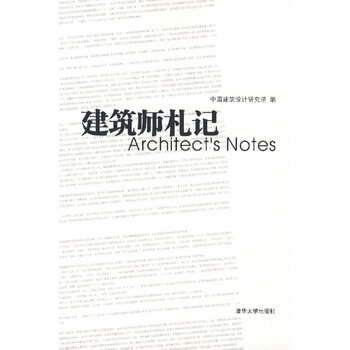 建筑师札记【正版图书】