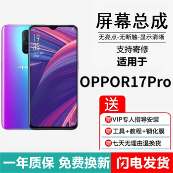 OPPO R17 R17Pro R15X屏幕总成OPPOR17触摸液晶显示内外一体屏埃佰利 R17Pro屏幕总成【加框-红色】无指纹版本【图片 ...