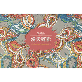 漫天蝶影