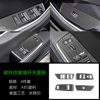 捷豹适用20-23款捷豹XEL改装内饰碳纤方向盘排挡面板档把碳纤饰板贴片 20款捷豹XEL玻璃开关面板碳纤纹-【图片 价格 品牌 报价】-京东