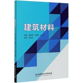 包邮：建筑材料建筑建筑材料  图书