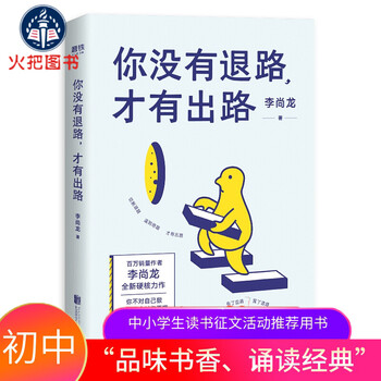 你没有退路，才有出路