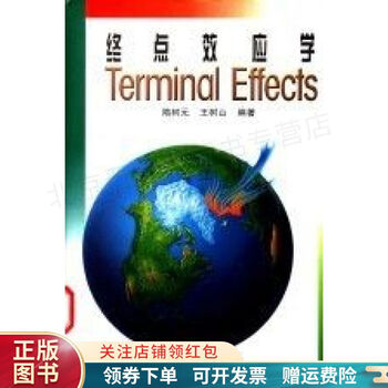 终点效应学
