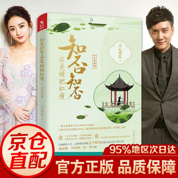 知否知否应是绿肥红瘦.2（典藏纪念版）