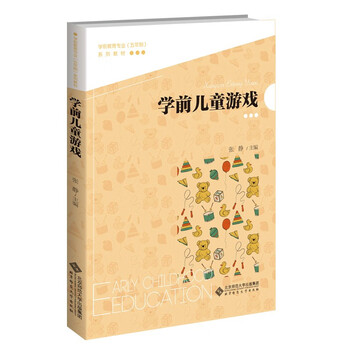 学前儿童游戏(学前教育专业五年制系列教材)