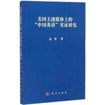 美国主流媒体上的