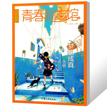【总6本打包】2023版疯狂阅读青春励志馆全套+赠书2本 高三花开不败/梦想成真手册/晚安今日份/不讨好不迁 成长励志校园小说书2022 2.2023版梦想成真手册