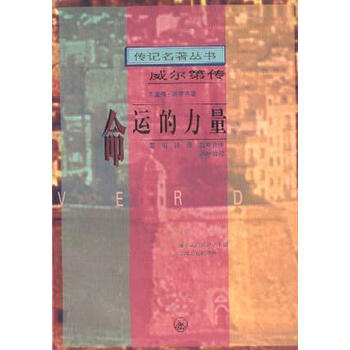 命运的力量 [意]朱塞佩.塔罗齐
