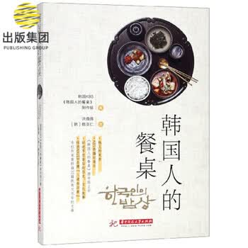 韩国人的餐桌