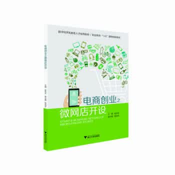 电商创业之微网店开设