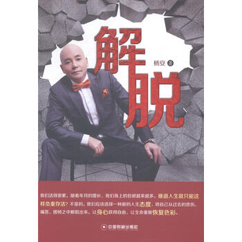 解脱 心理学 人生哲学--  图书