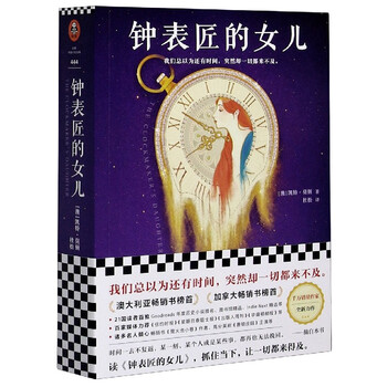 钟表匠的女儿