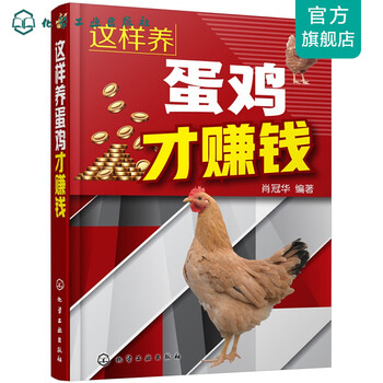 这样养蛋鸡才赚钱