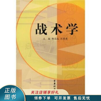 战术学 杨志远