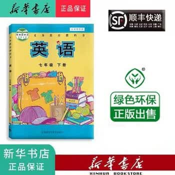 新华正版 课本 教材 教科书 英语 七年级下册 外研版 英语