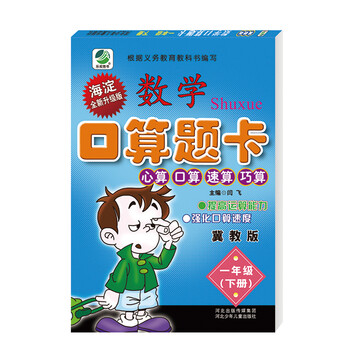 冀教版一年级下册数学口算题卡小学冀教版1年级下册数学课本配套教辅一年级下册口卡心算、口算、速算、巧算