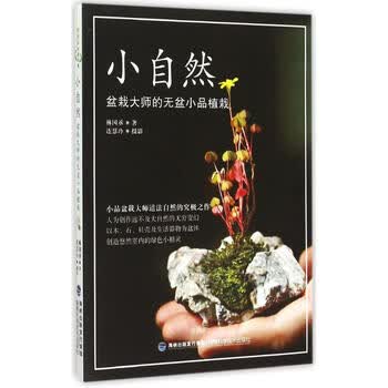 小自然 林国承  作 书籍