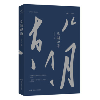 五湖四海