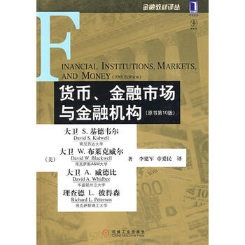 货币、金融市场与金融机构【正版图书】
