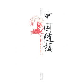 中国随想