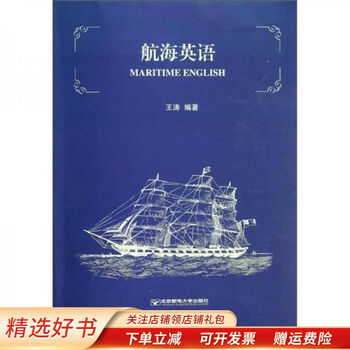 航海英语 王涛