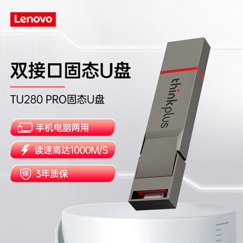 联想thinkplus双接口固态u盘高达1000MB/S usb/type-c手机高速大容量办公优盘 TU280 Pro【1TB】【图片 价格 ...