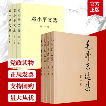 7册 毛泽东选集1-4卷普及本四册+邓小平文选1-3卷 毛选第91年典藏版毛泽东传文集2资本论思想