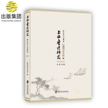 上海鲁迅研究(新文化100周年总第83辑)