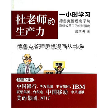 杜老师的生产力 (18) 詹文明  书籍