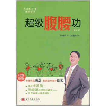 超级腹腰功(基础版)
