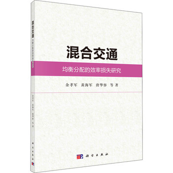 混合交通均衡分配的效率损失研究
