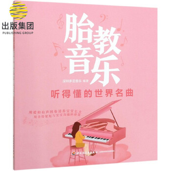 胎教音乐(听得懂的世界名曲)