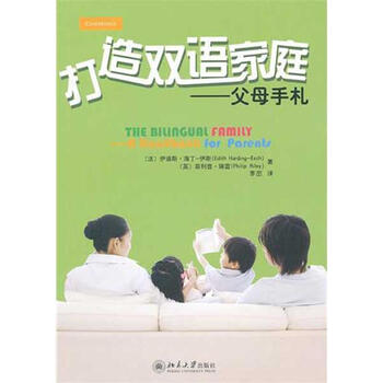 打造双语家庭:父母手札