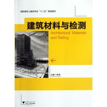 建筑材料与检测 杨艳 作 书籍