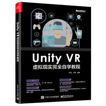 UnityVR虚拟现实完全自学教程